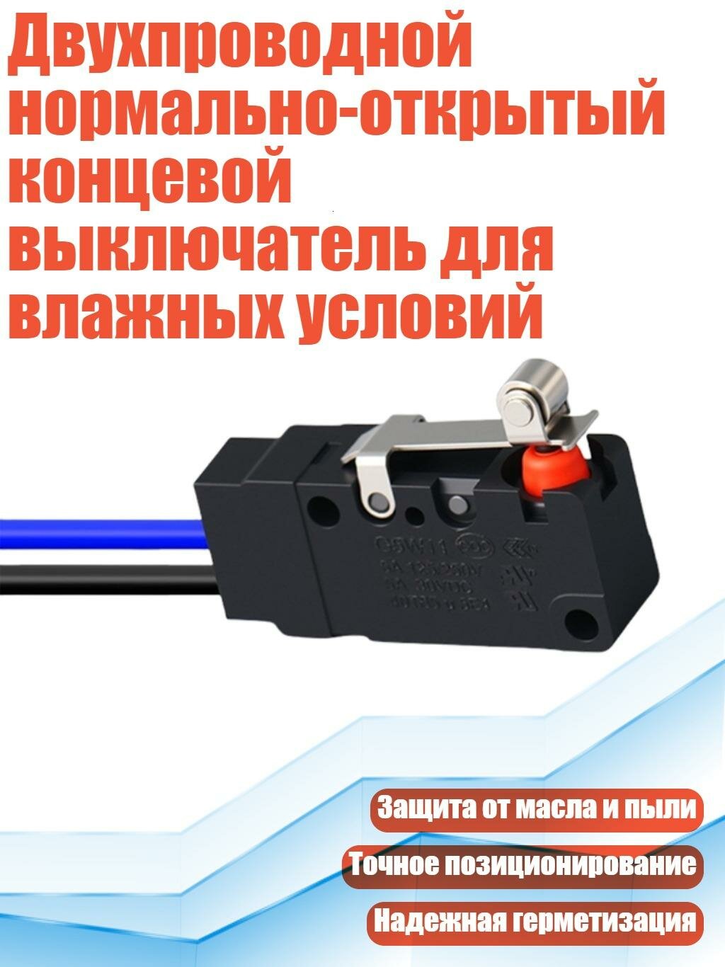 Двухпроводной нормально-открытый концевой выключатель для влажных условий, G5W113