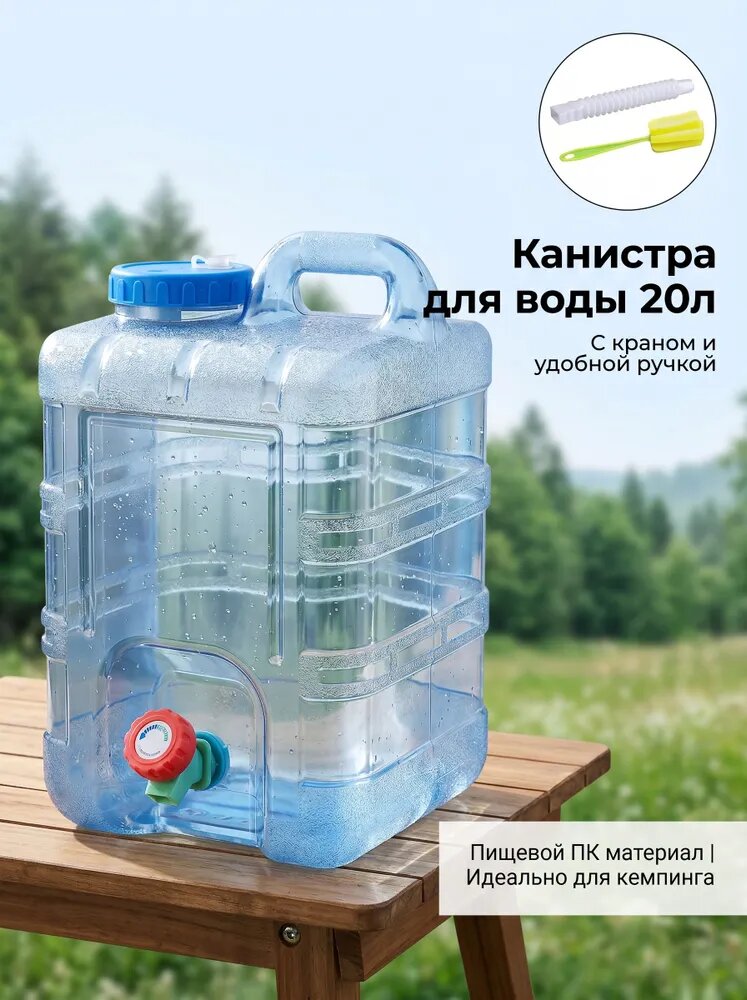 Портативный кемпинговый бак для воды с краном / Экологически чистый материал PC / Крышка с отверстием
