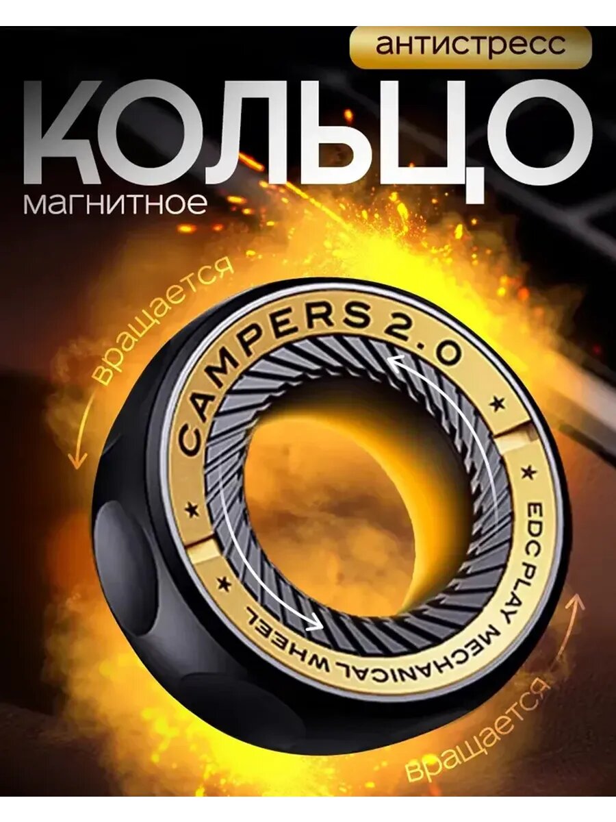 Магнитное кольцо-антистресс EDC, механический спиннер для снятия напряжения