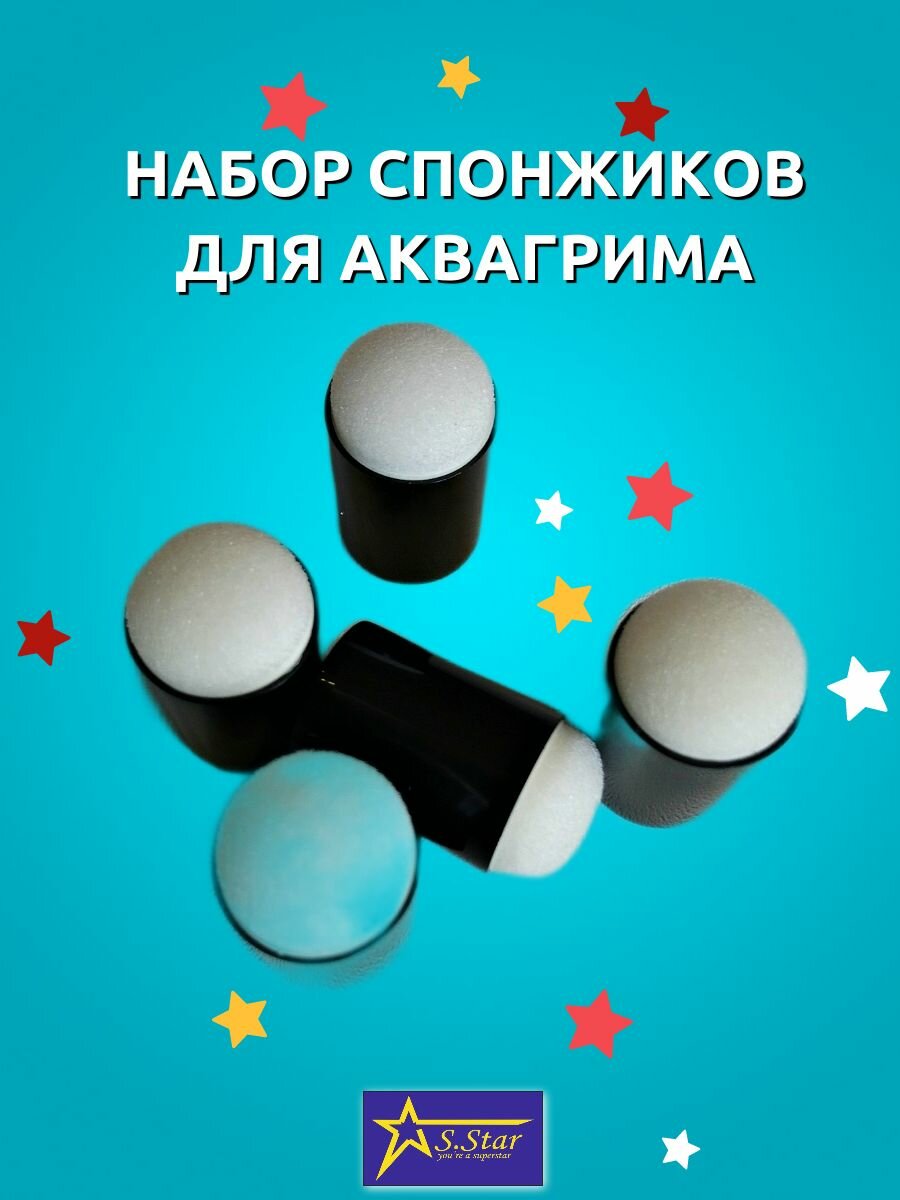 Спонжики набор для аквагрима и для рисования