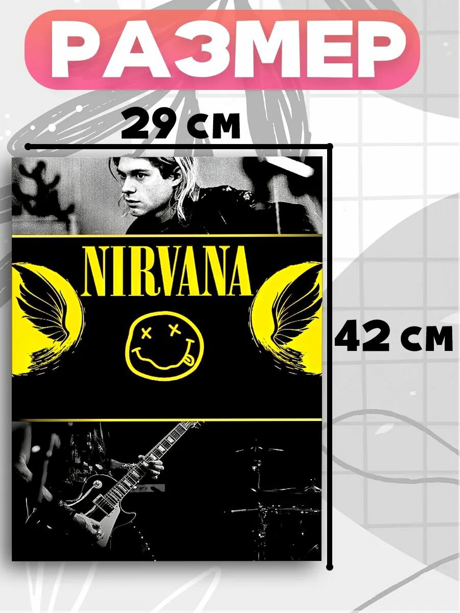 Постеры на стену Nirvana, плакат 1шт, А3 размер. — фото 1