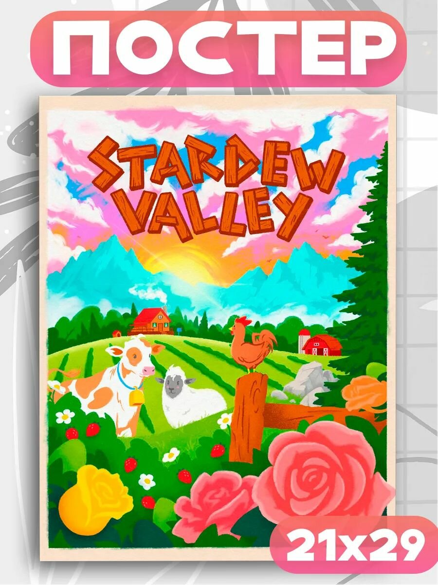 Постеры на стену Stardew Valley, плакат 1шт, А4 размер.