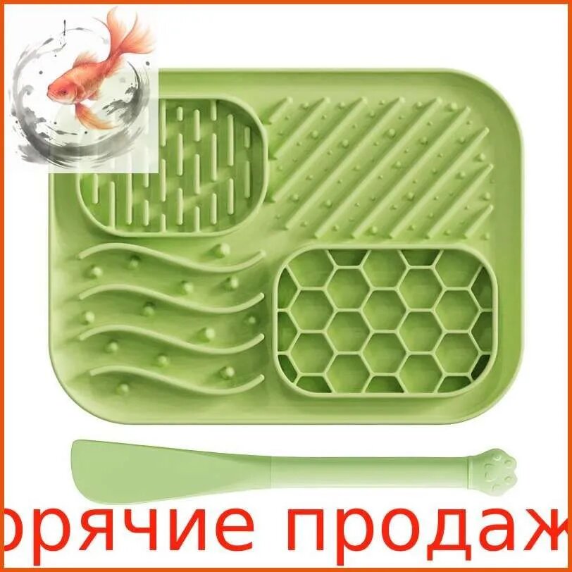 Silicone Lick Mat для кошек и собак, медленная кормушка с 4 текстурами и совком, авокадо