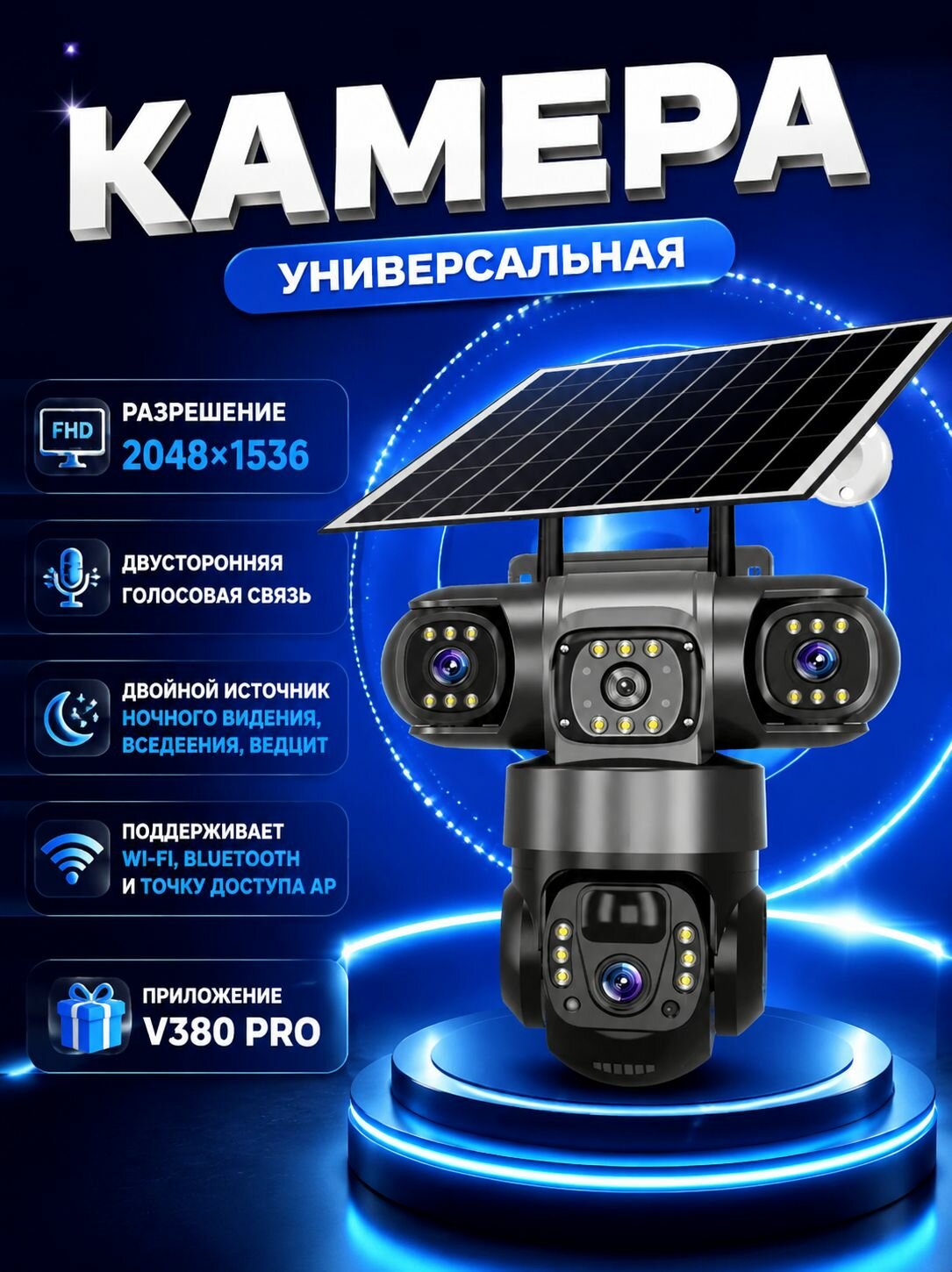 Камера видеонаблюдения уличная 4g на солнечной батарее