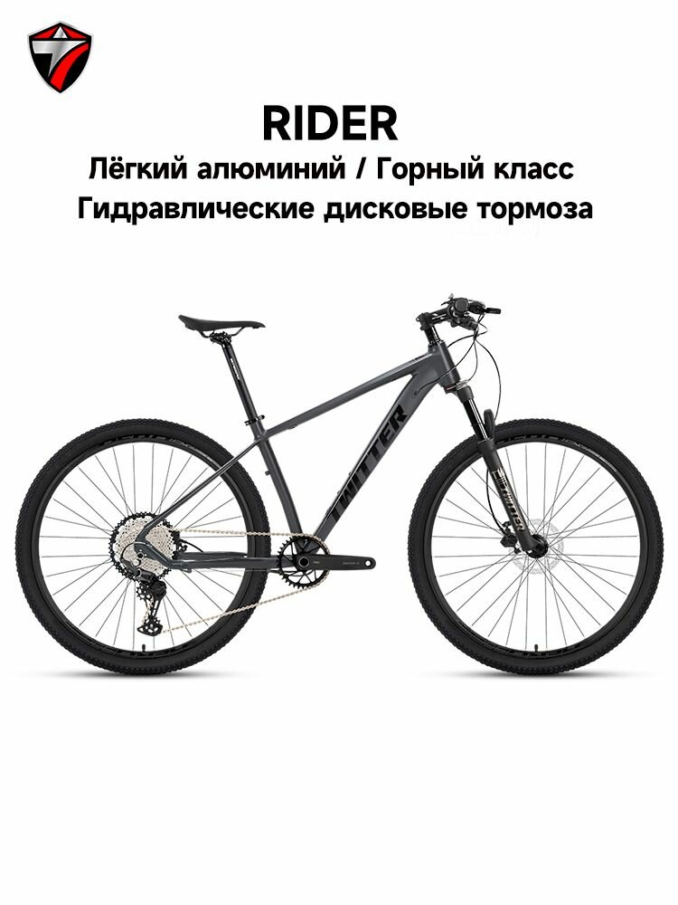 TWITTER BIKE Велосипед Горный, RIDER Boost