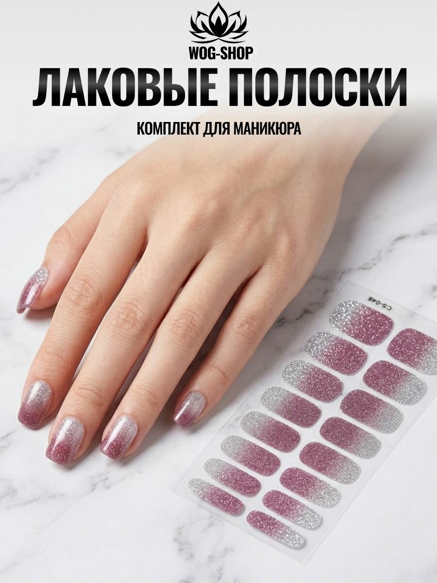 Лаковые полоски для ногтей