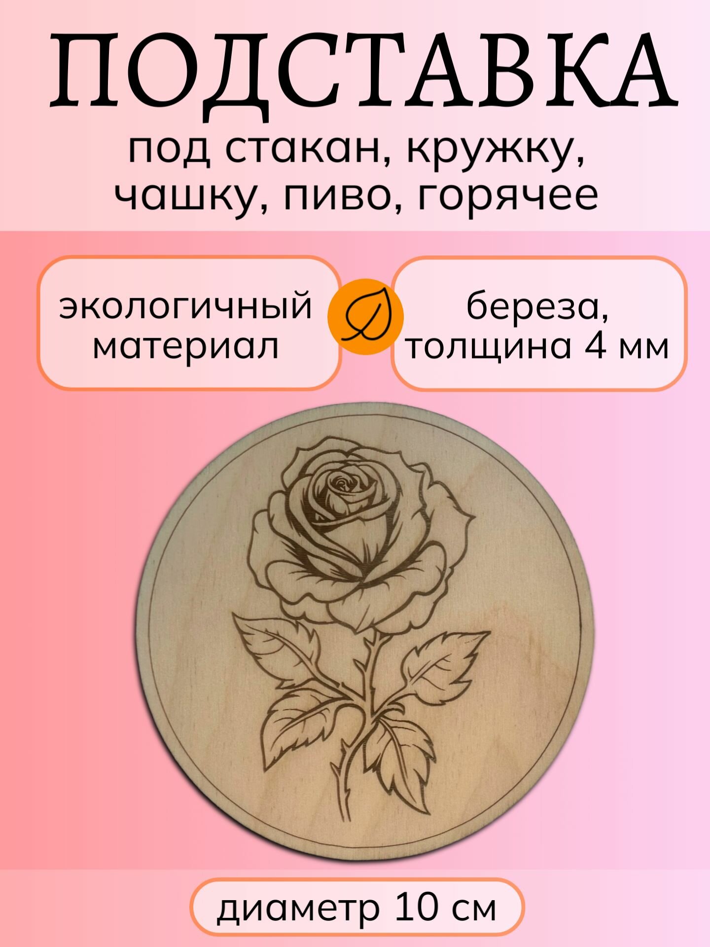 Подставка под кружку чашку кофе и чая