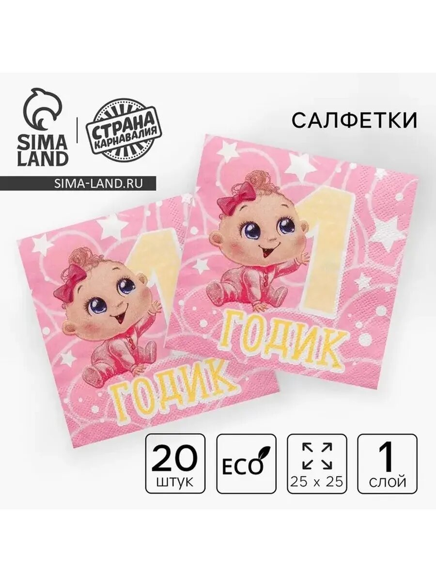 Яркие салфетки для праздника малыши