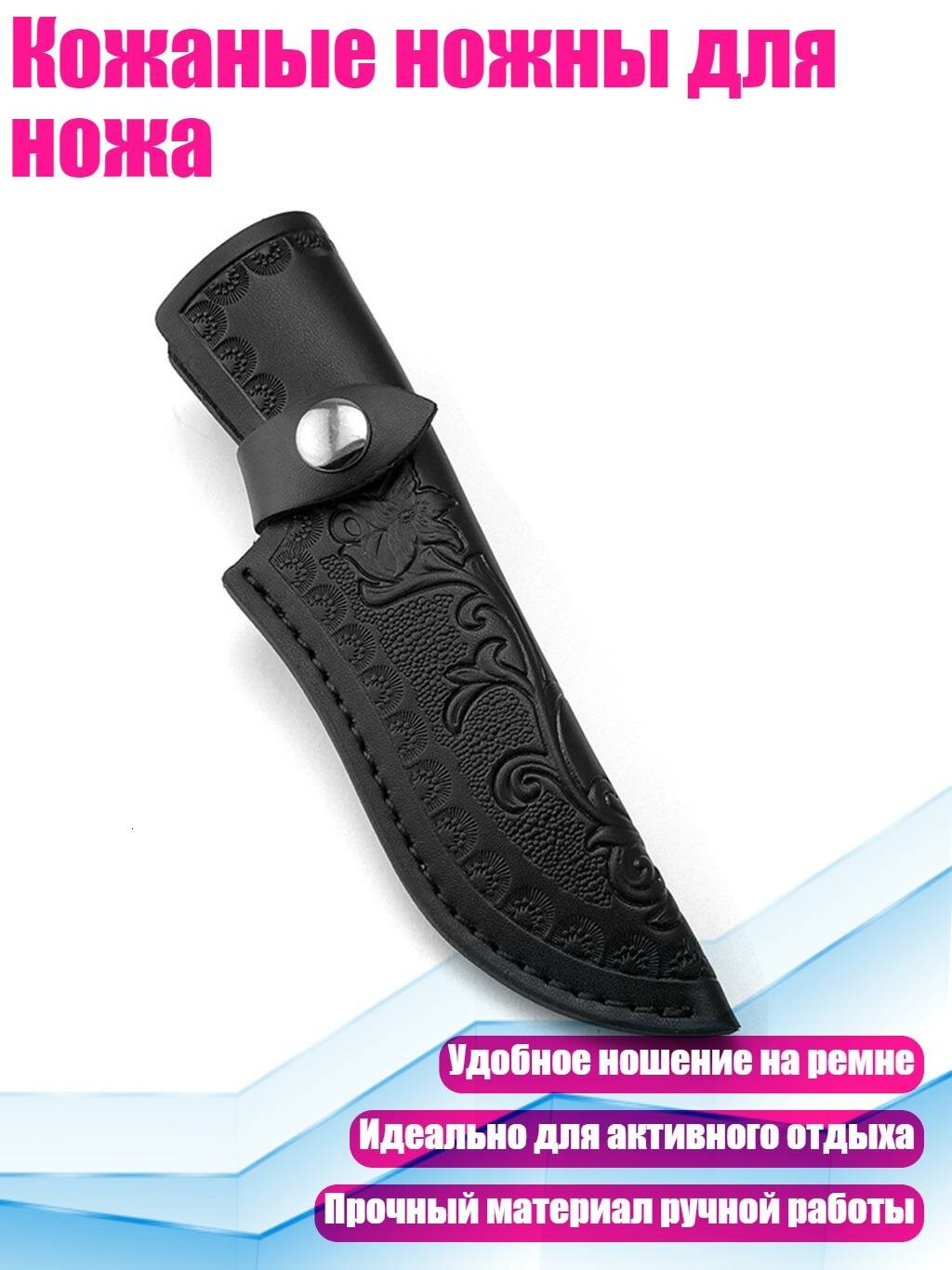 Кожаные ножны для ножа, Черный