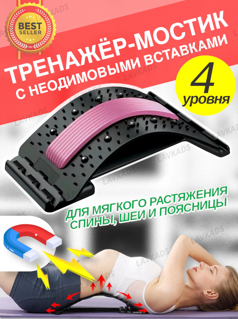 Тренажёр мостик массажный с магнитными вставками / для спины и шеи / розовый