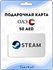 Steam Подарочная карта на 50 AED (ОАЭ/AE, цифровой код)