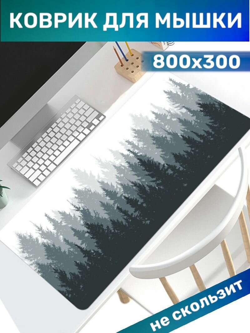 Игровой коврик для мыши, 800х300