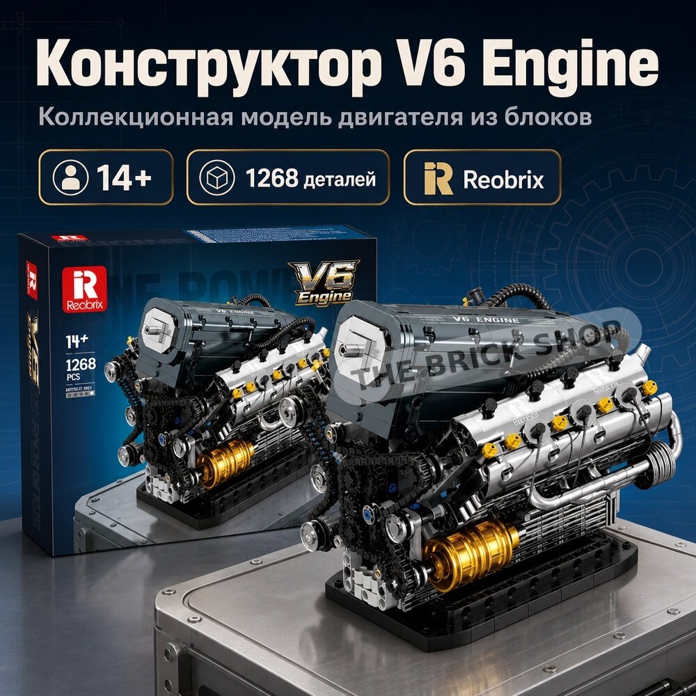 Конструктор Модель двигателя V6, 1268 деталей, подарок для детей и взрослых