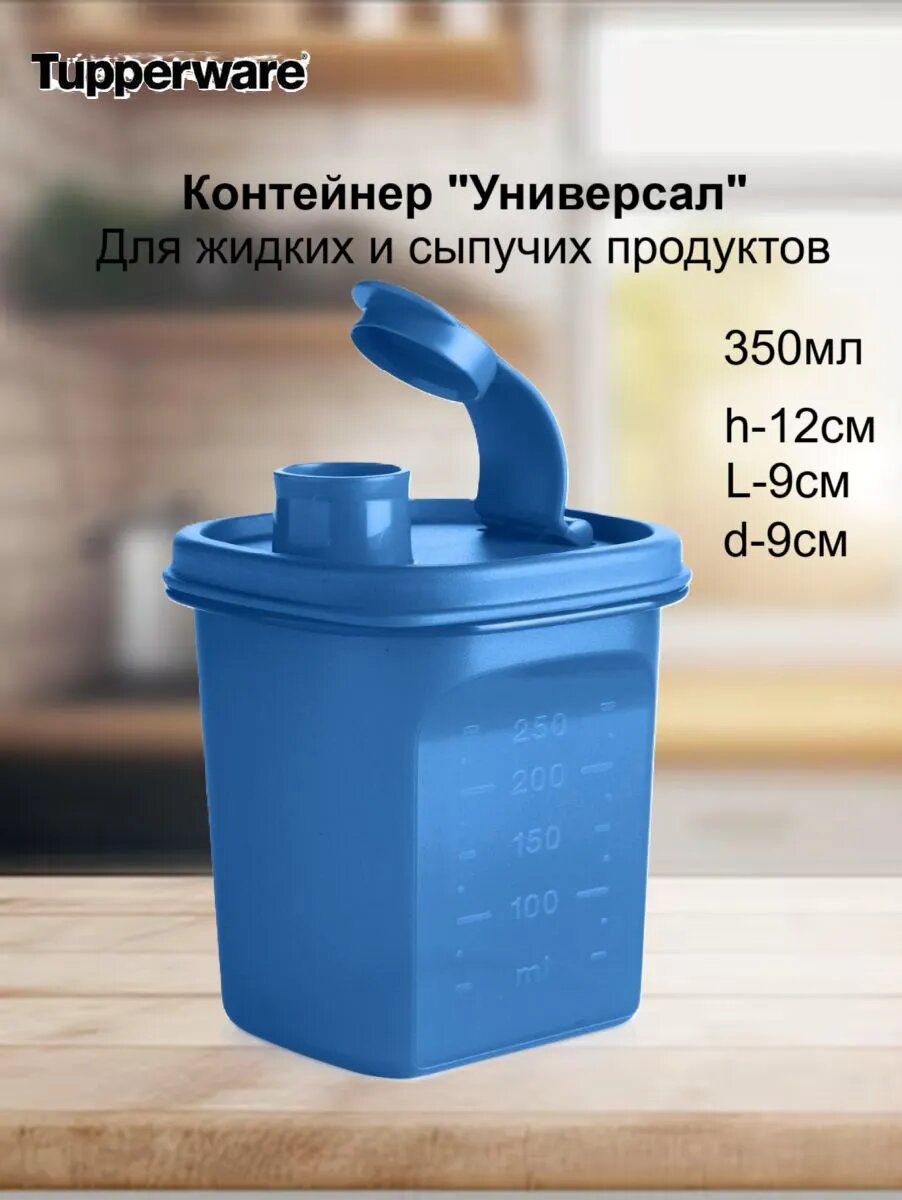Контейнер Tupperware "Универсал", с клапан на крышке , синий, 350мл