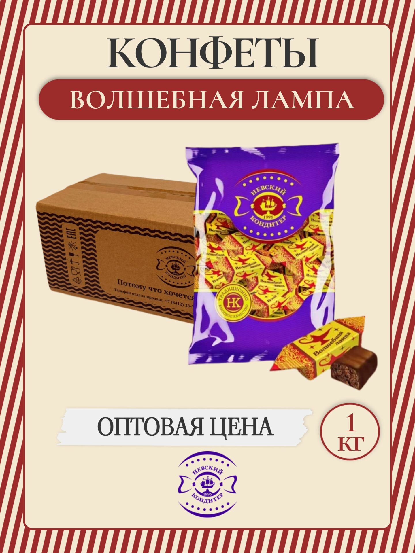 Пралине "Волшебная лампа" 1 кг