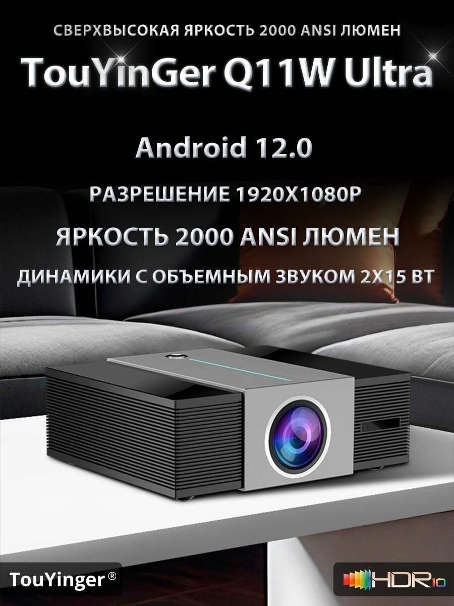 TouYinger Проектор Touyinger Q11W Ultra, 2/32 Gb, Android 12, 1LCD, зеркальный