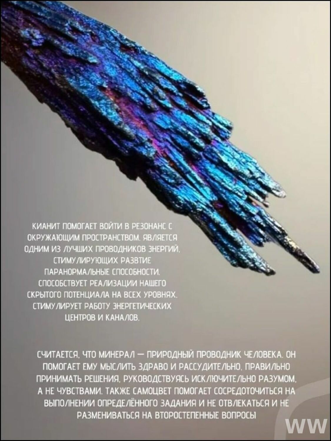 Камень кианит ведьмина метла