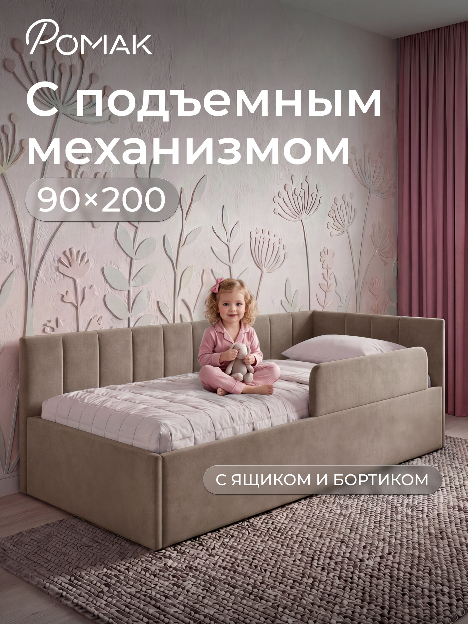 Кровать-тахта Милана 90х200 Мокко на подъемном механизме, с одной боковиной c бортиком безопасности