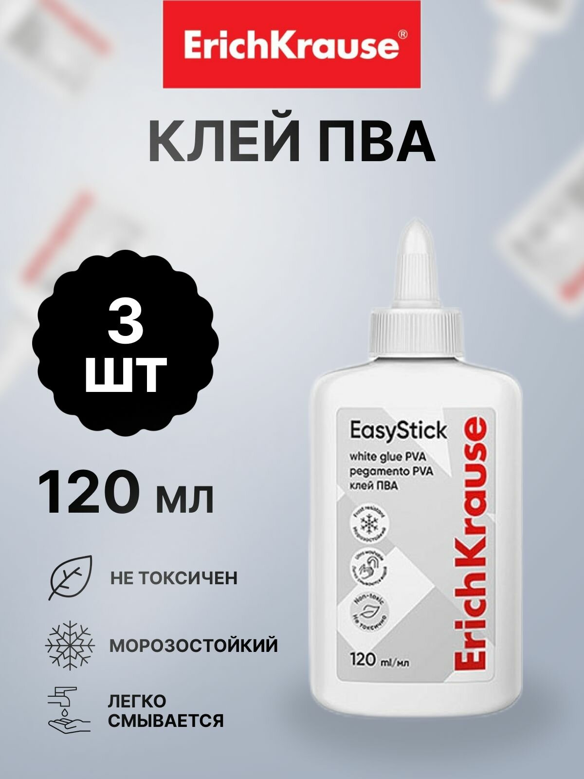 Клей ПВА EasyStick, 120 мл, 3 штуки