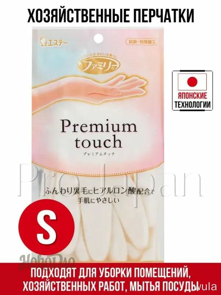Хозяйственные перчатки Estee Premium touch японские технологии гиалуроновая кислота размер S 1 пара для уборки помещений для гигиены