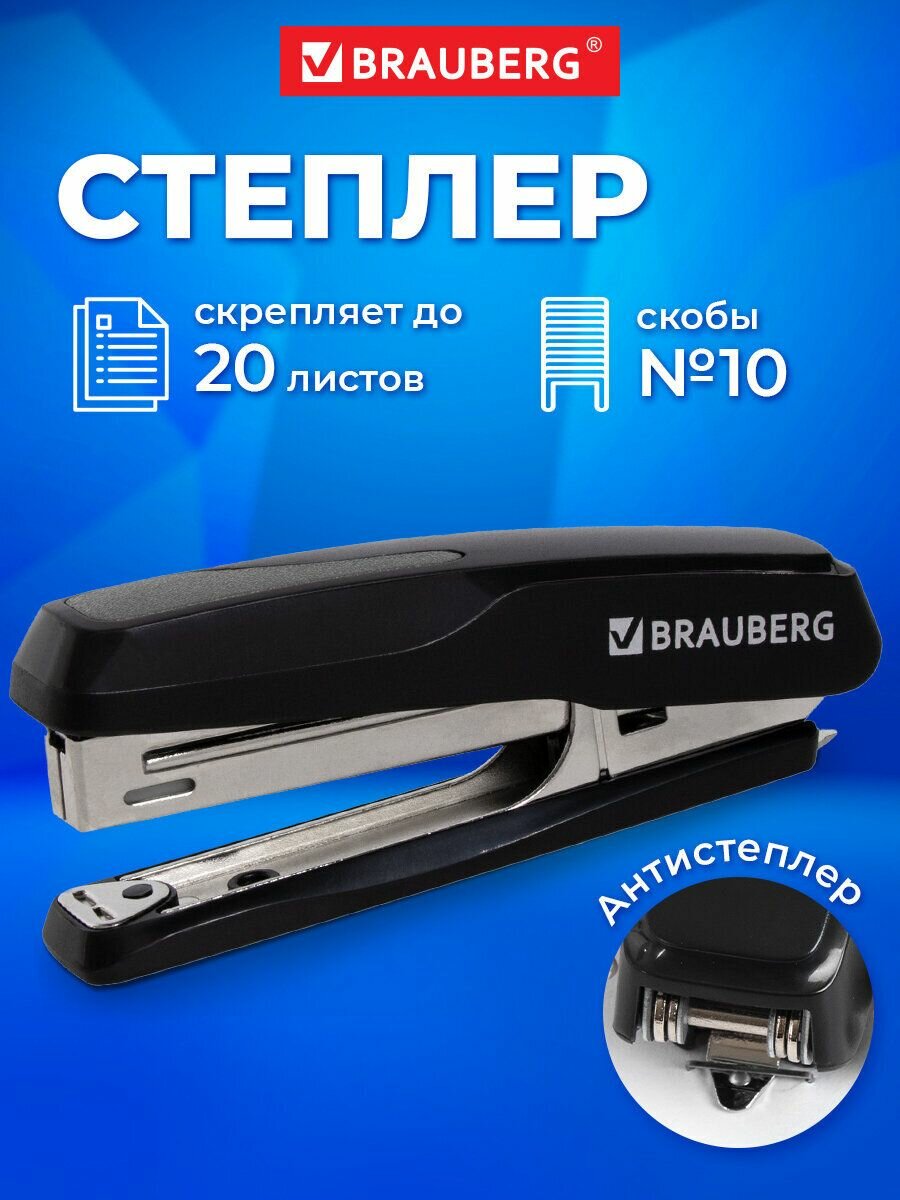 Степлер канцелярский для бумаги №10 Extra, до 20 листов, антистеплер, черно-серый степлер для бумаги антистеплер канцелярский степлер