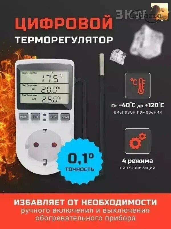 Терморегулятор/термостат до 3680Вт Универсальный, белый, черный