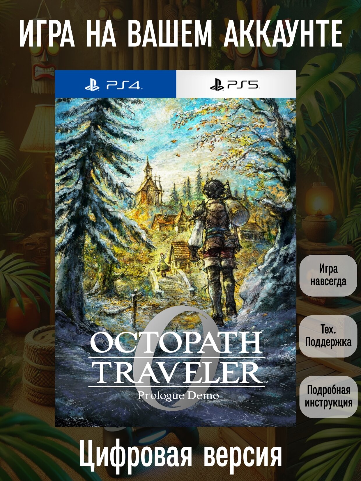 OCTOPATH TRAVELER 0 Prologue Demo | PlayStation | английский язык | Ролевые игры