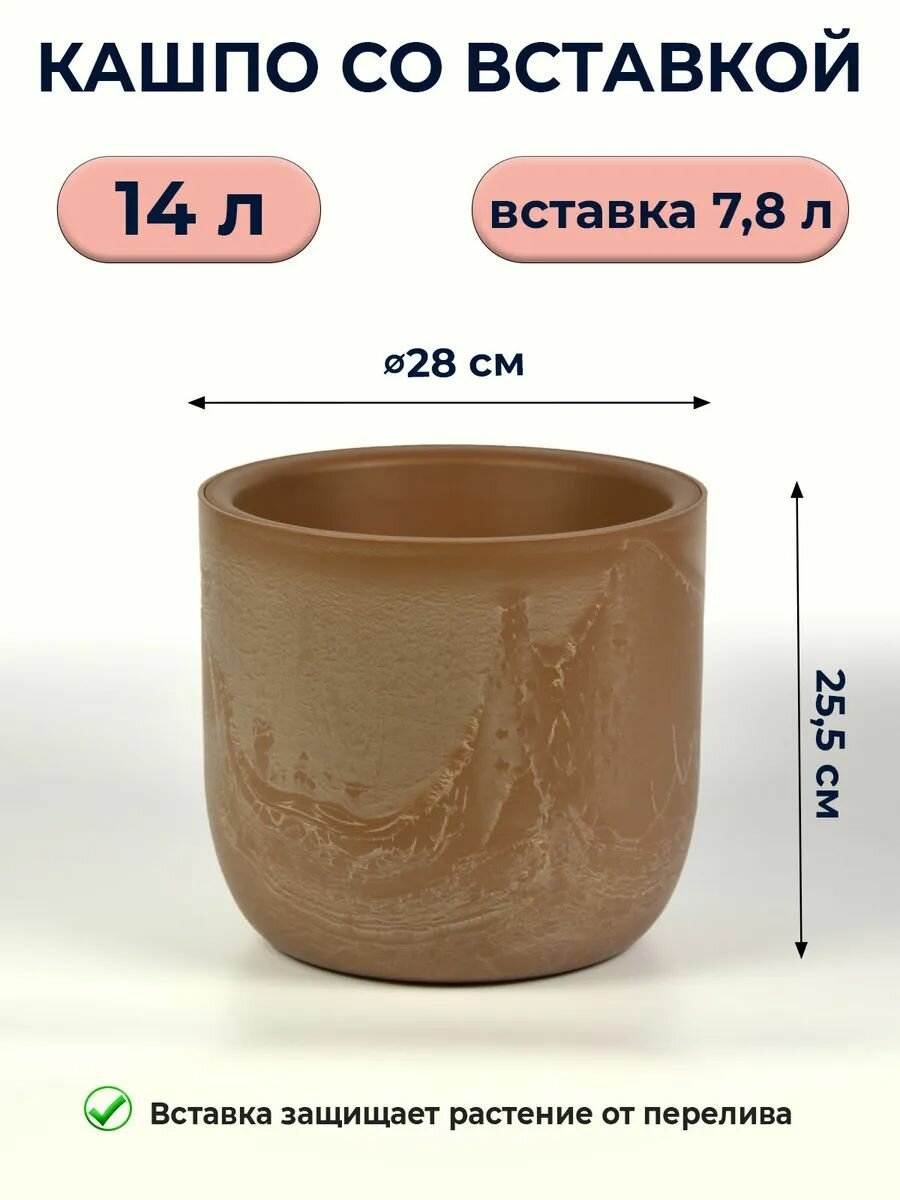 Кашпо напольное для цветов комнатных 14 л с горшком 7,8 л