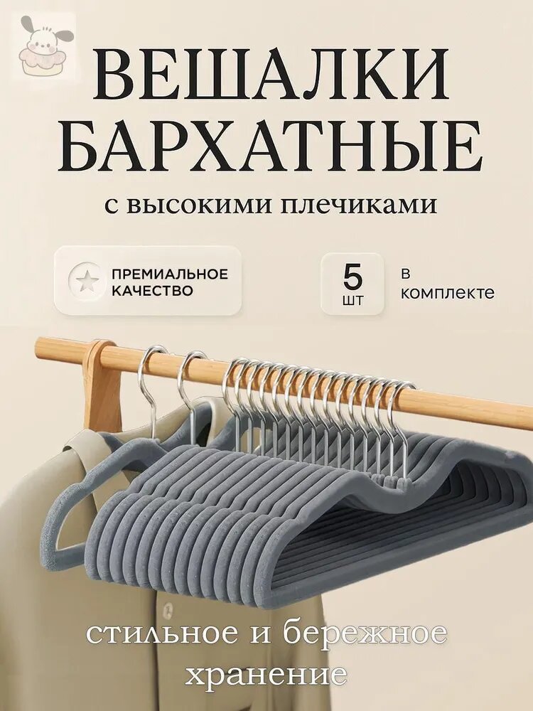 Вешалка плечики, 42 см, 5 шт