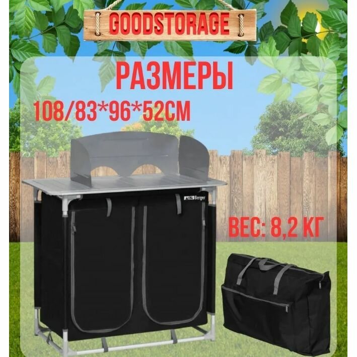 Кухня туристическая Berger кемпинговая, черная