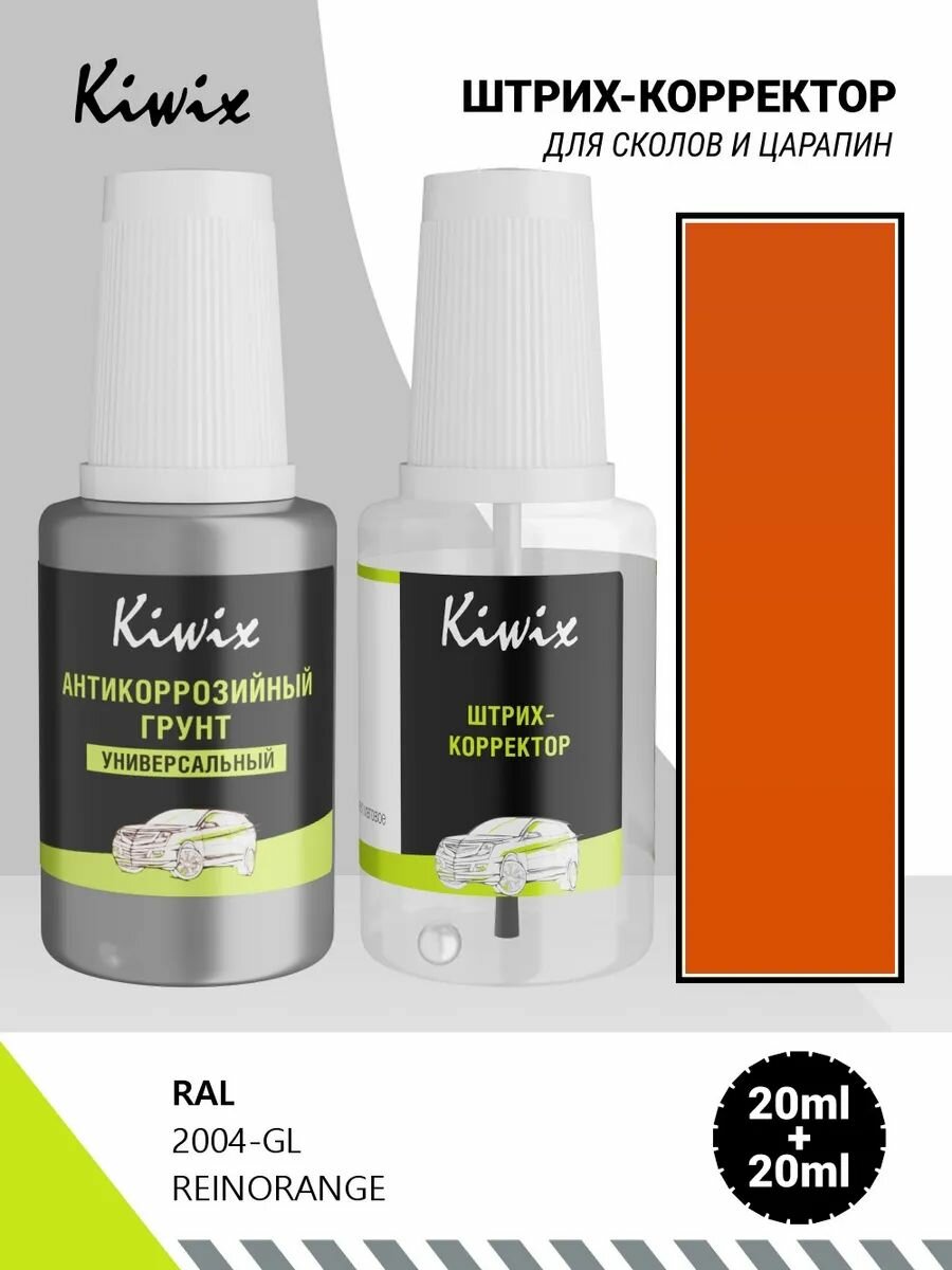 Подкраска сколов RAL 2004-GL REINORANGE 20мл + грунт