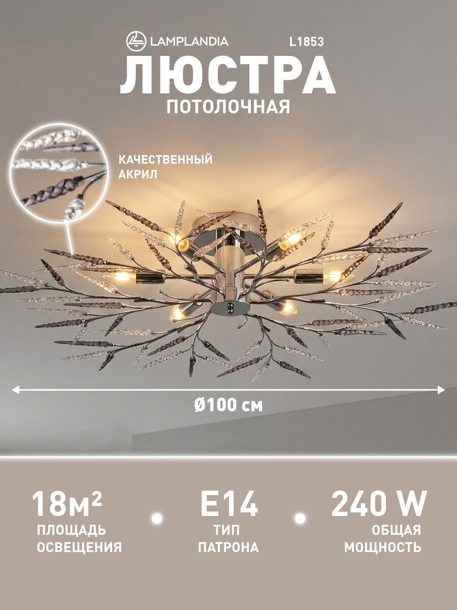 Люстра потолочная Lamplandia L1853 SCROLL CHROME GREY, Е14*6 макс 40Вт