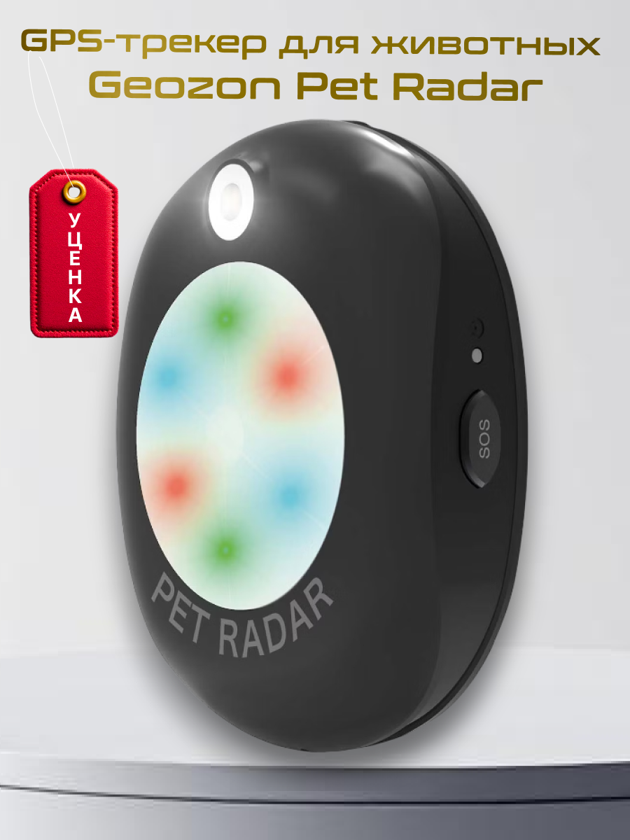 Смарт-трекер Geozon Pet Radar черный (G-SM17BLK)