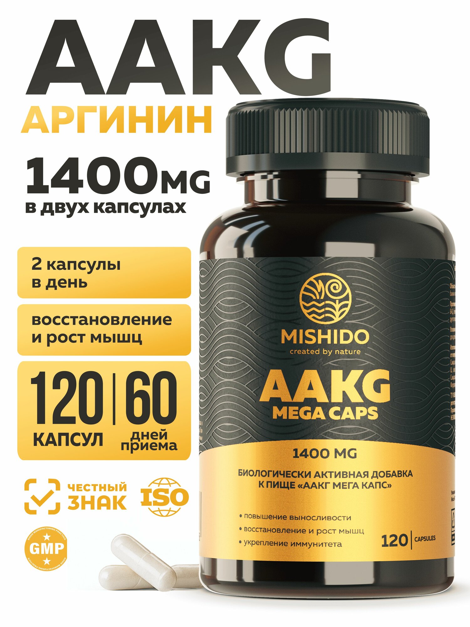 Аргинин аакг аминокислота MISHIDO 120 капсул спортивное питание для роста мышц