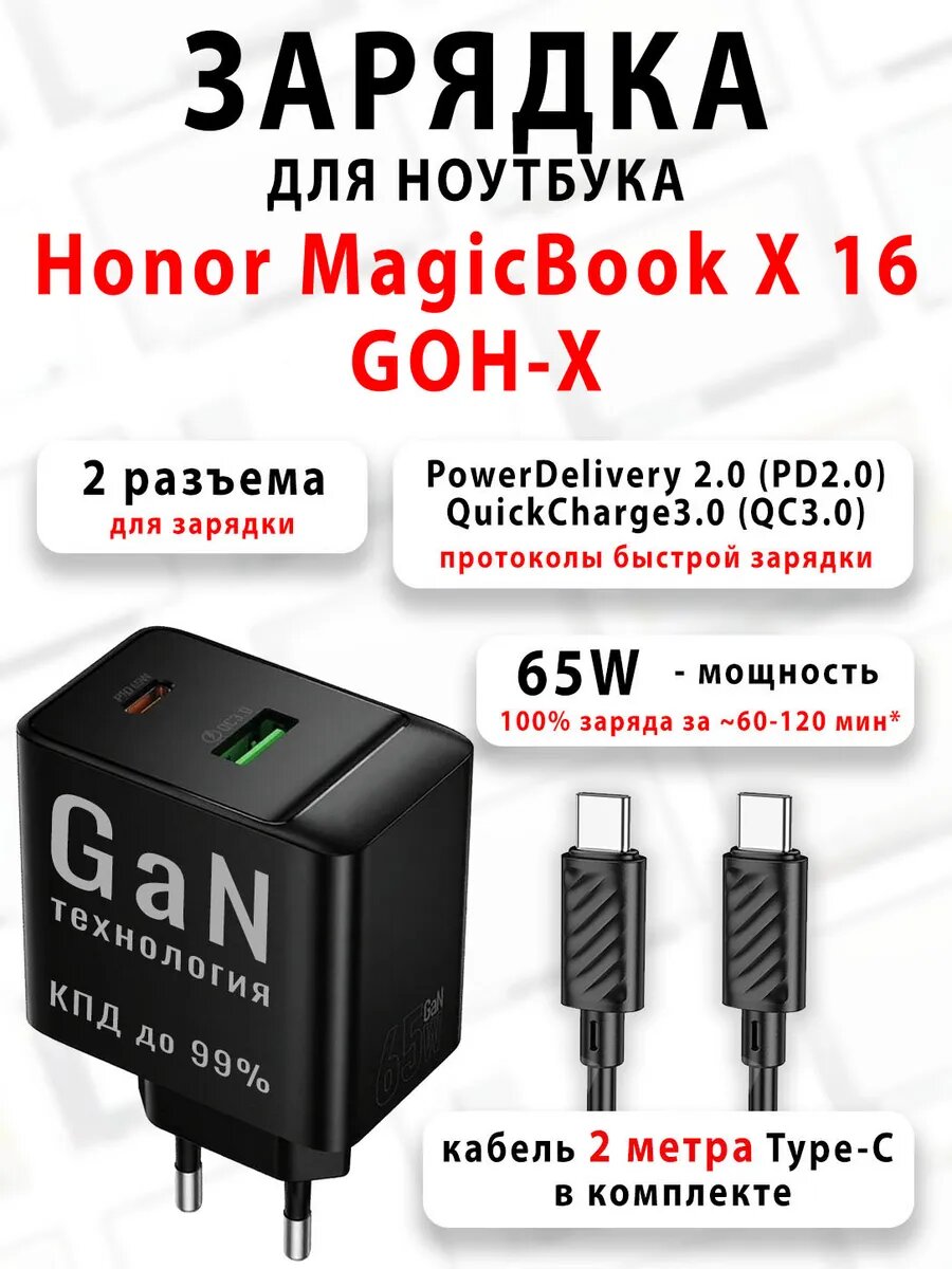 Зарядка для ноутбука Honor MagicBook X 16 GOH-X