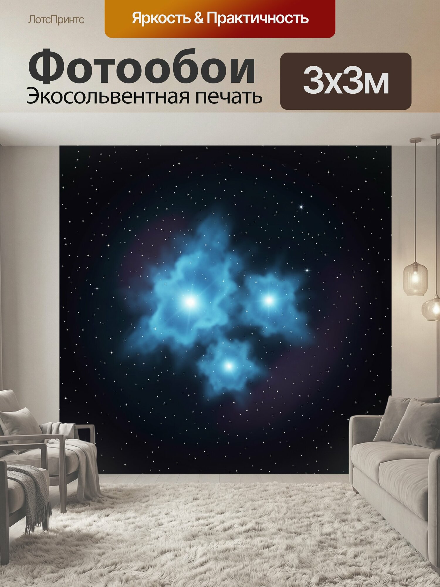 Фотообои "Голубая туманность в космосе. Звездное небо с сияющим газовым облаком и яркими светилами. Цифровая иллюстрация в синих, черных и." 300x300 см. экосольвентная печать