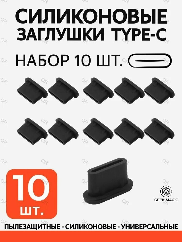 Пылезащитная заглушка