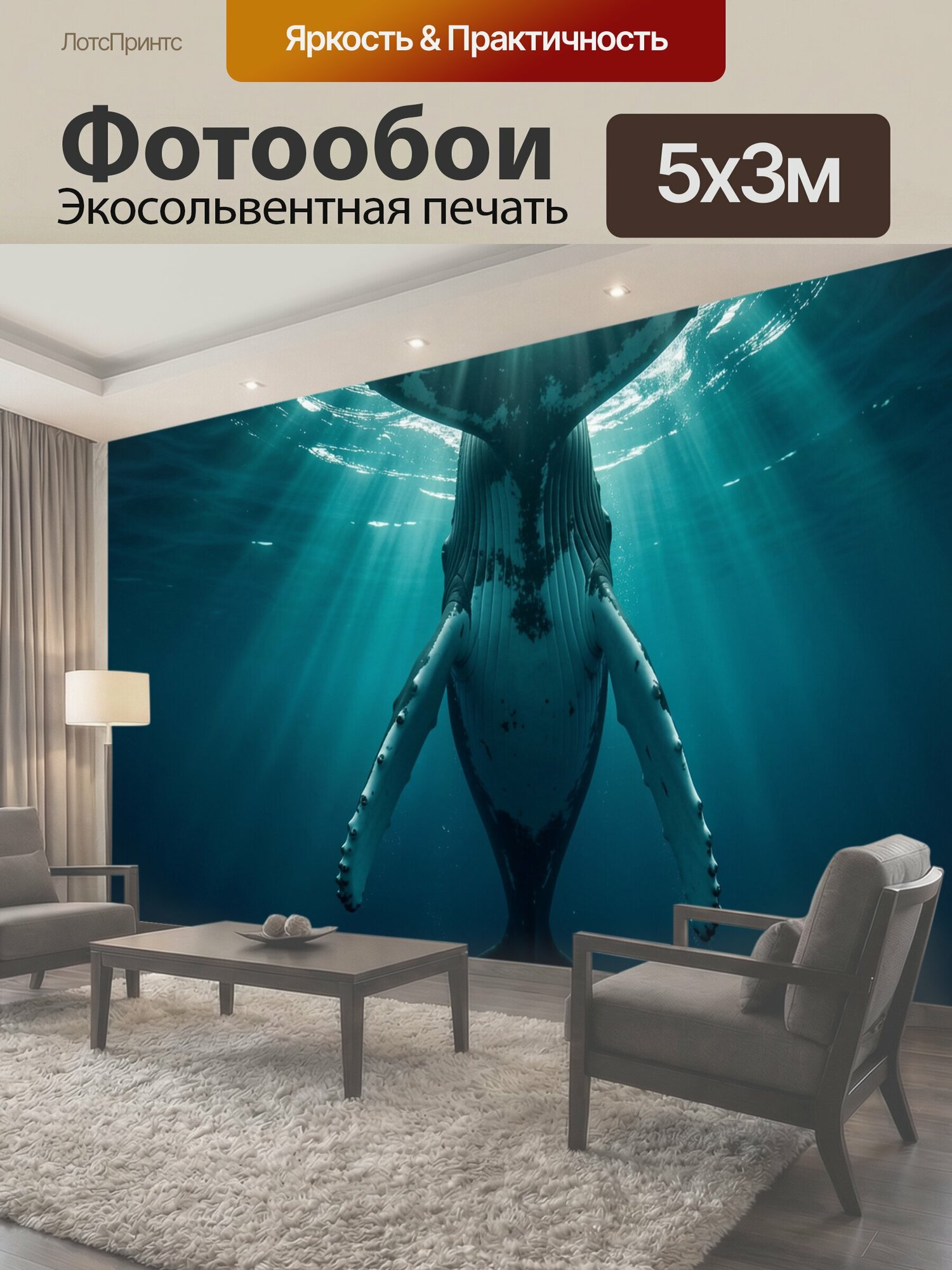 Фотообои "Кит под водой в лучах света. Подводная сцена с огромным морским гигантом, уходящим в глубину. Бирюзово-синие оттенки, солнечные лучи." 500x300 см. экосольвентная печать