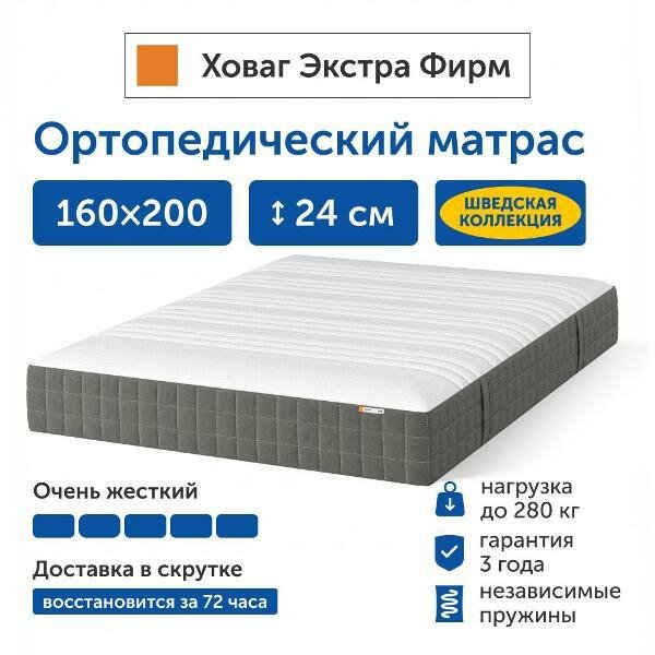 Матрас buyson Ховаг Экстра Фирм (очень жесткий) 160х200 пружинный