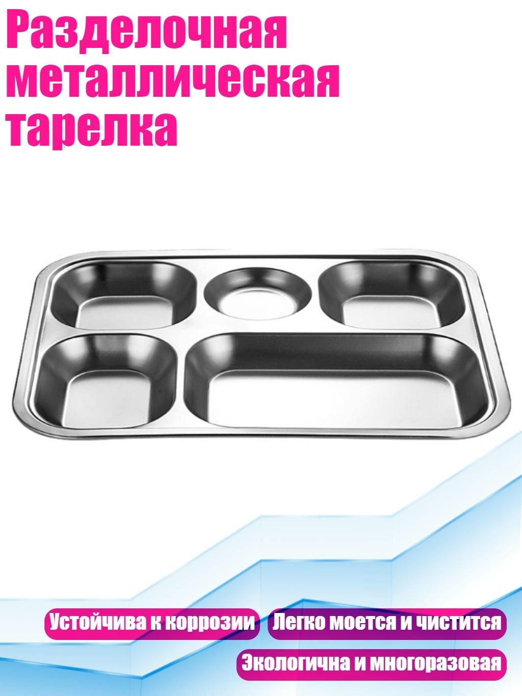 Разделочная металлическая тарелка, Серебро - Маленький круг с пятью сетками