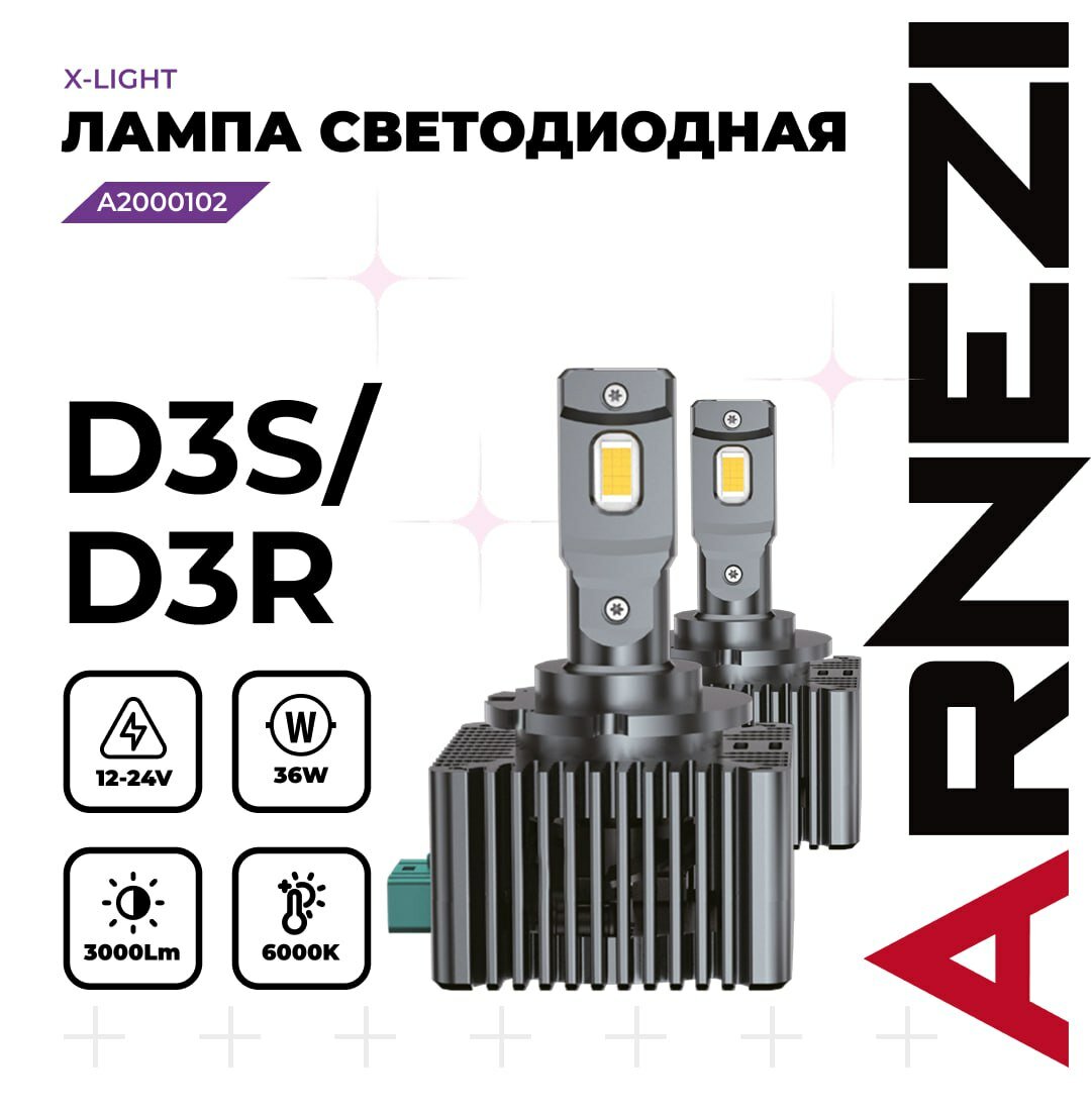Лампа светодиодная 12/24V D3S/D3R 36W 3000lm 6000K ARNEZI X-Light LED 2 шт. DUOBOX IP68 A2000102
