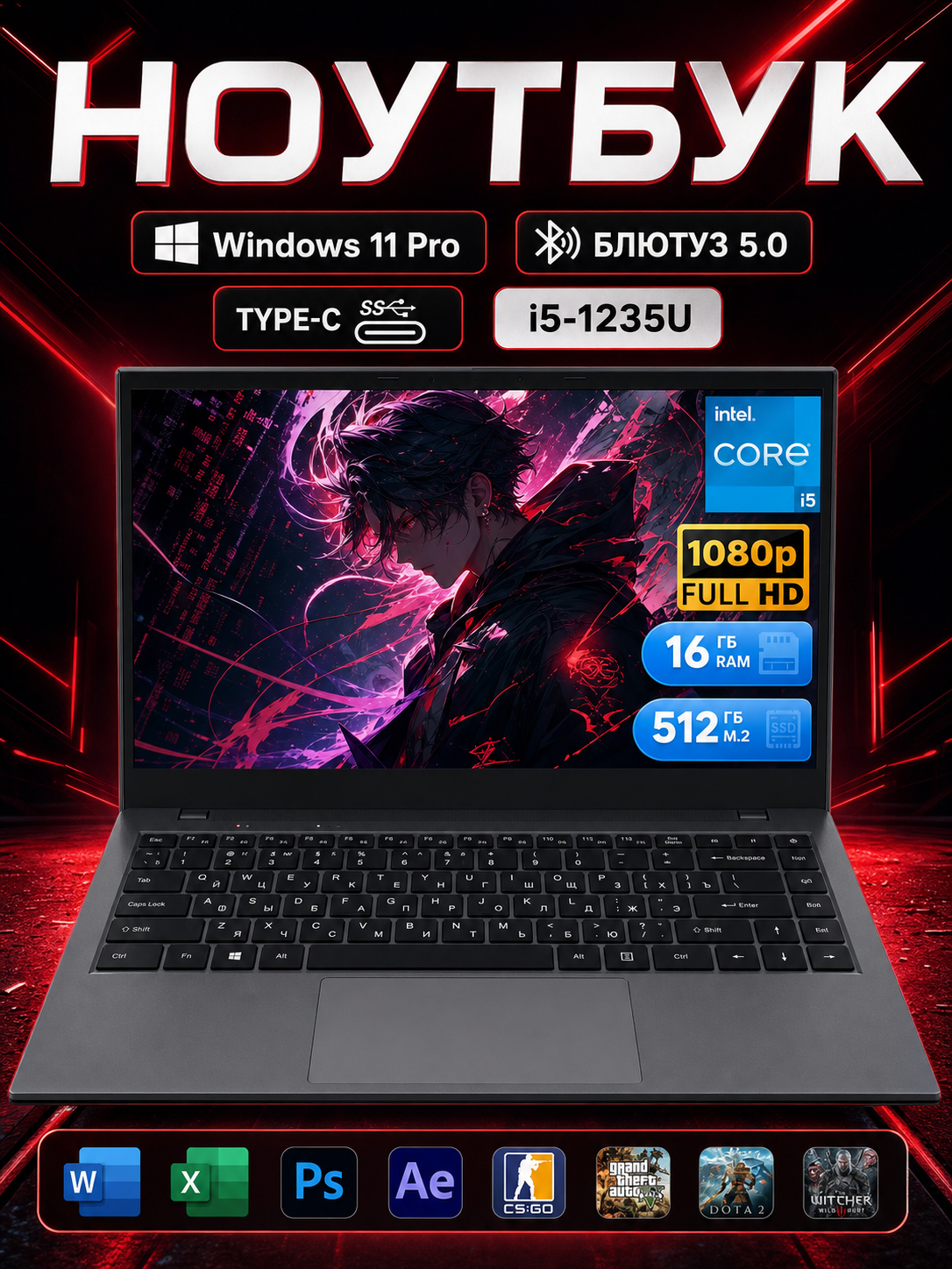 Ноутбук для работы и учебы Intel Core i5-1235U, 16 ГБ ОЗУ, 512 ГБ SSD, антибликовый экран, Windows 11 Pro