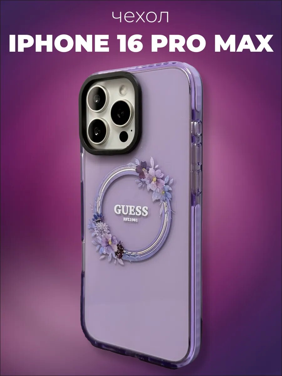 Чехол для iPhone 16 Pro Max, защита, стильный дизайн, фиолетовый