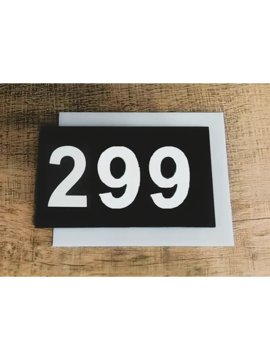 Цифры на дверь , табличка с номером 299
