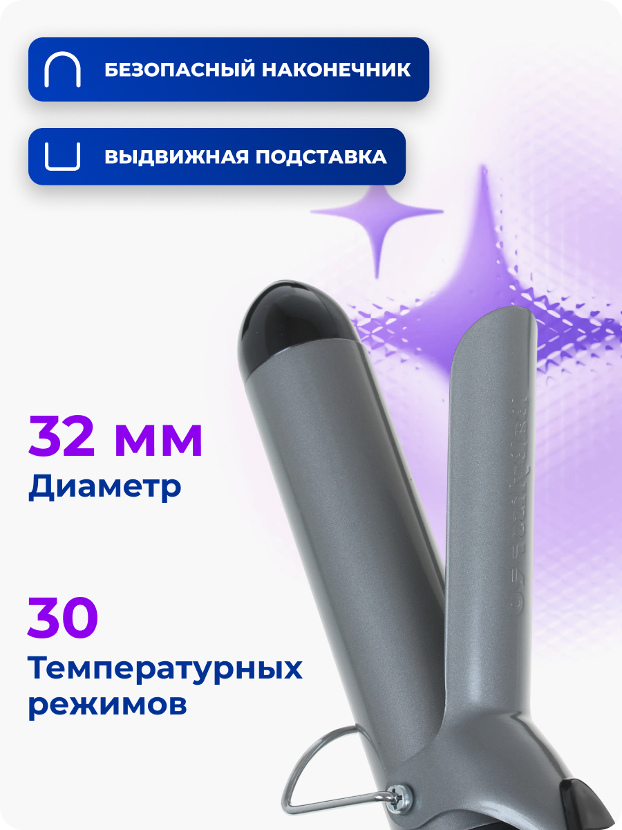 Плойка BaByliss Pro BAB2174TTE, 50Вт, 200С, диаметр 32мм, 30 режимов — фото 1