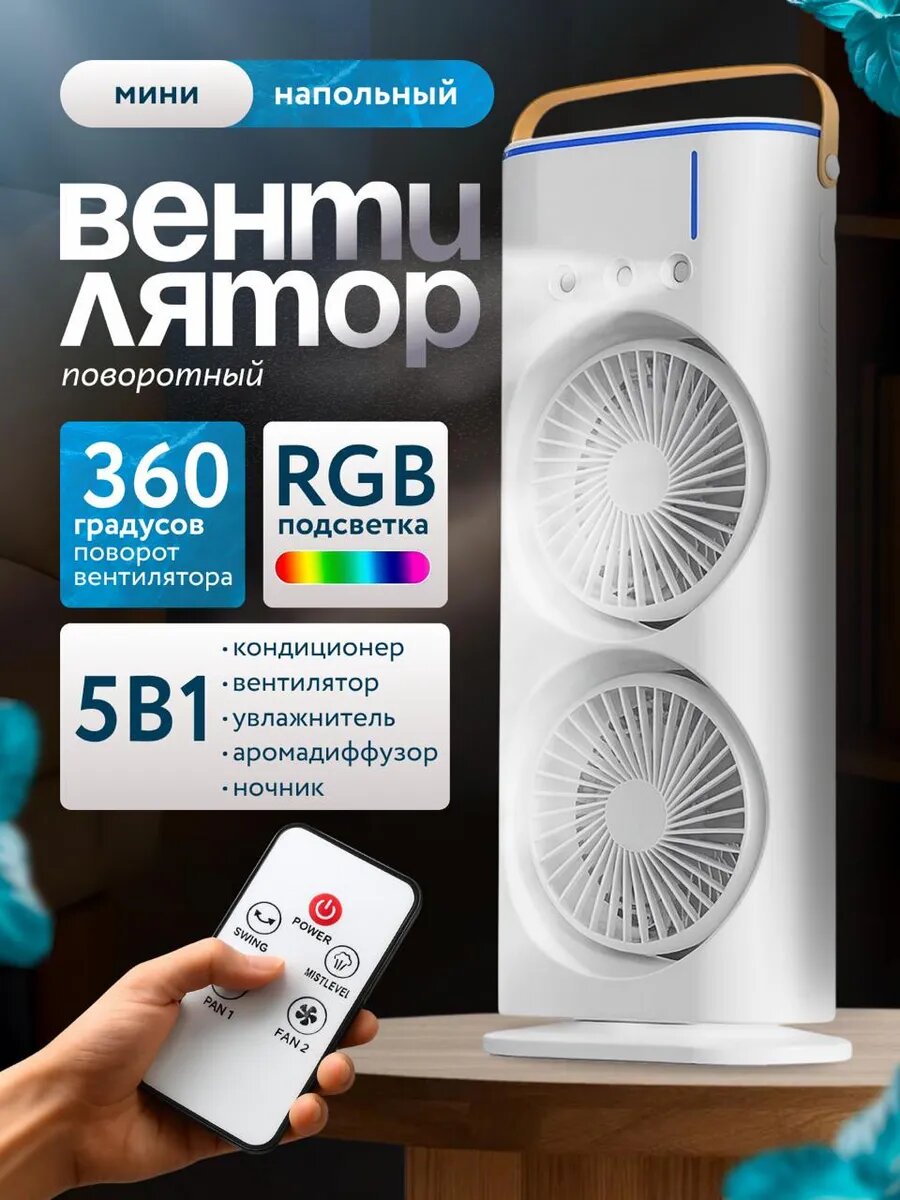 Вентилятор настольный с охлаждением, переносной мини кондиционер