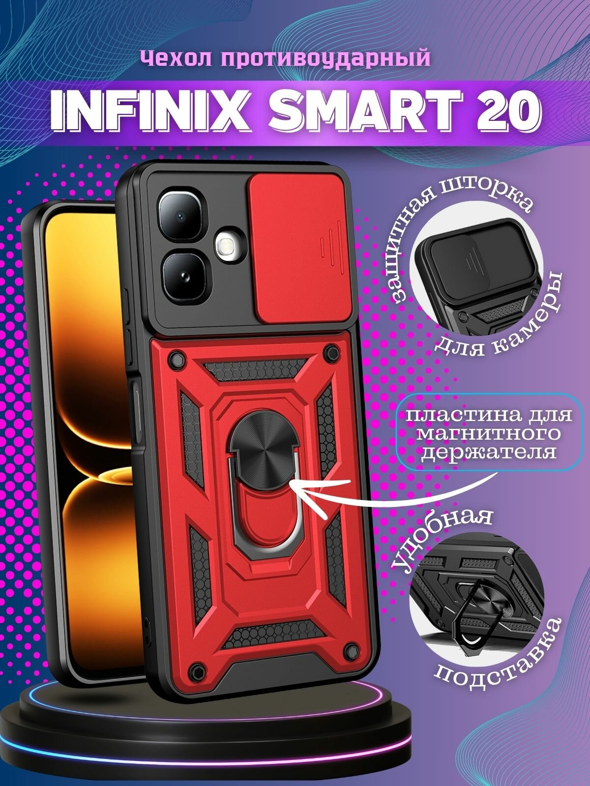 Чехол противоударный armors на Infinix Smart 20 / Инфиникс Смарт 20 с защитой камеры (Красный)