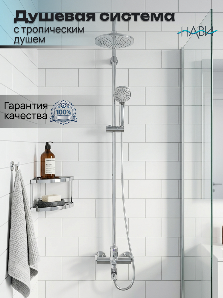 Душевая система Trigor C10-402, тропический дождь, смеситель для ванны, хромированная