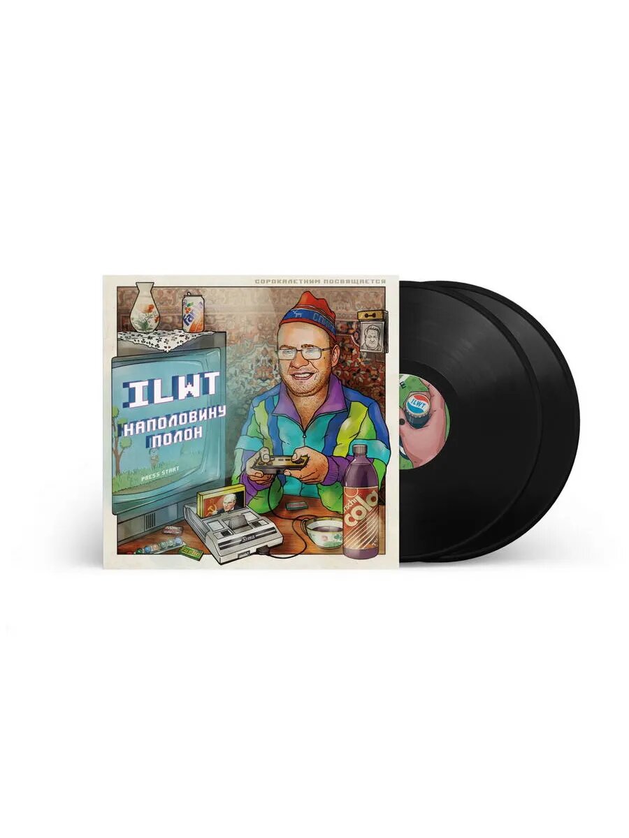 ILWT - Наполовину полон. Сорокалетним посвящается (2LP)