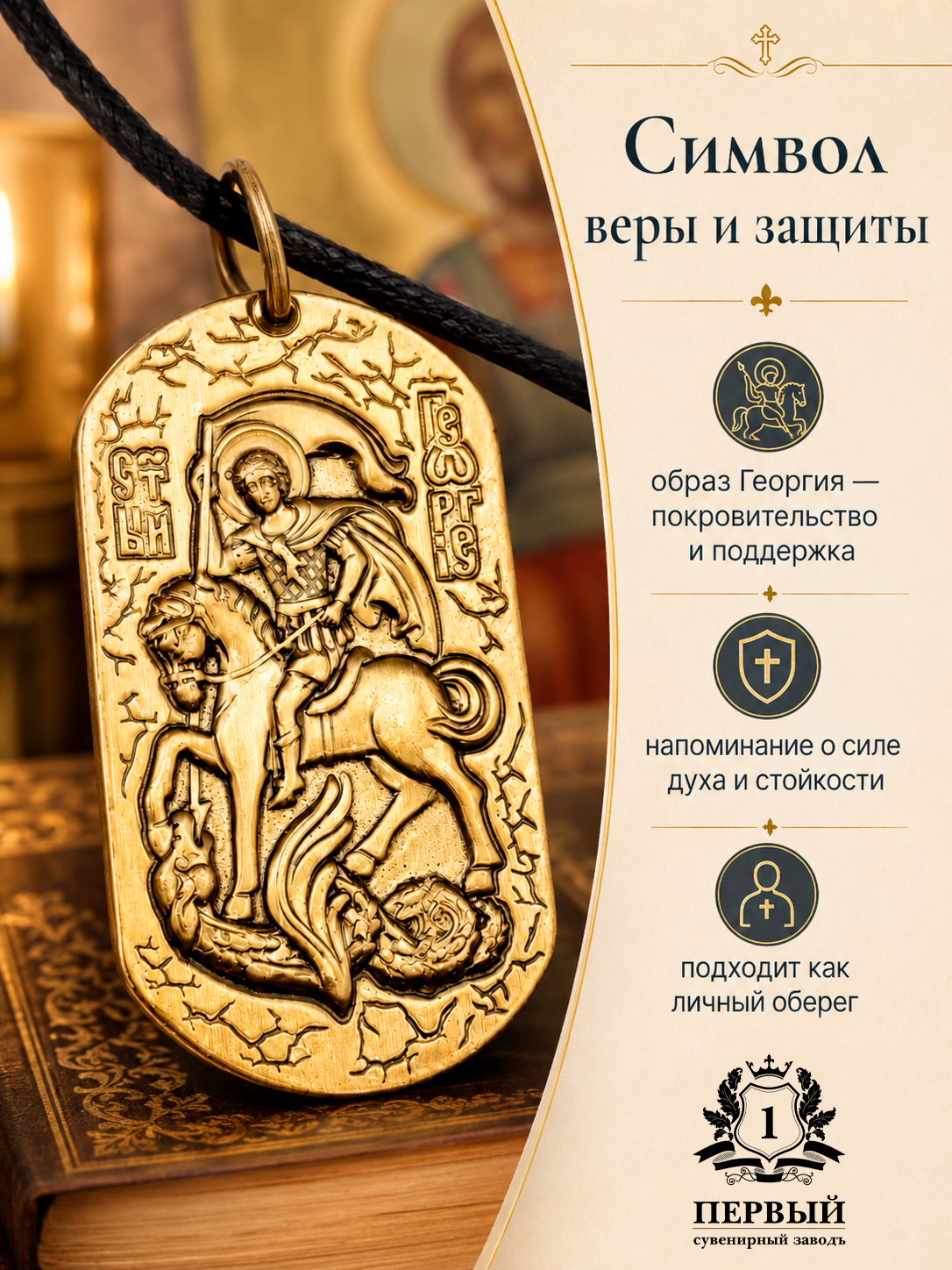 Славянский оберег, подвеска
